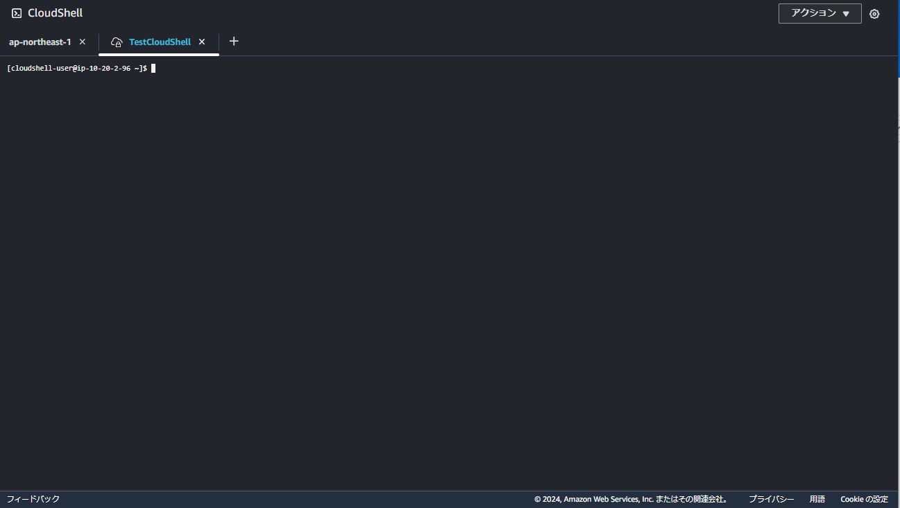 CloudShell VPC environment構築手順（VPC内でCloudShellの起動） #AWS - Qiita