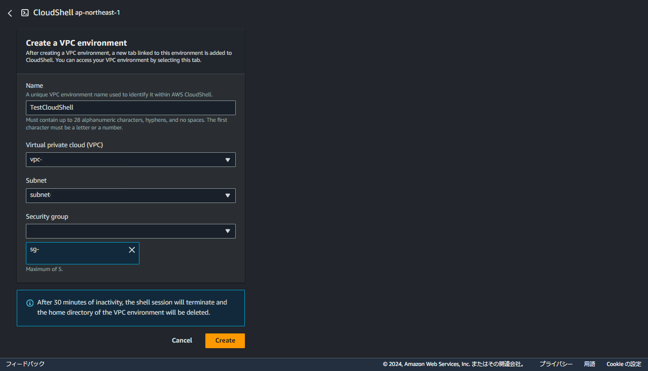 CloudShell VPC environment構築手順（VPC内でCloudShellの起動） #AWS - Qiita