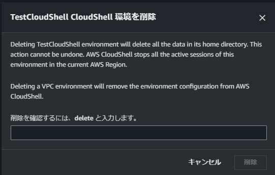 CloudShell VPC environment構築手順（VPC内でCloudShellの起動） #AWS - Qiita