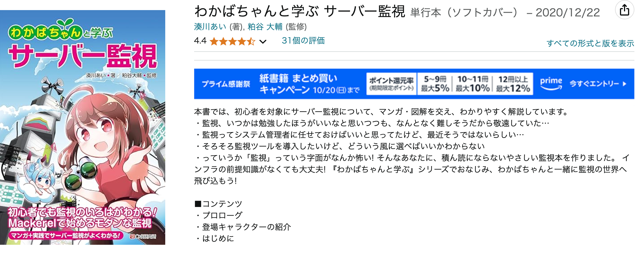 サーバー監視(Mackerel)のメリットとは? 実際に利用してみて感じたメリット2選を解説 #マカレル - Qiita