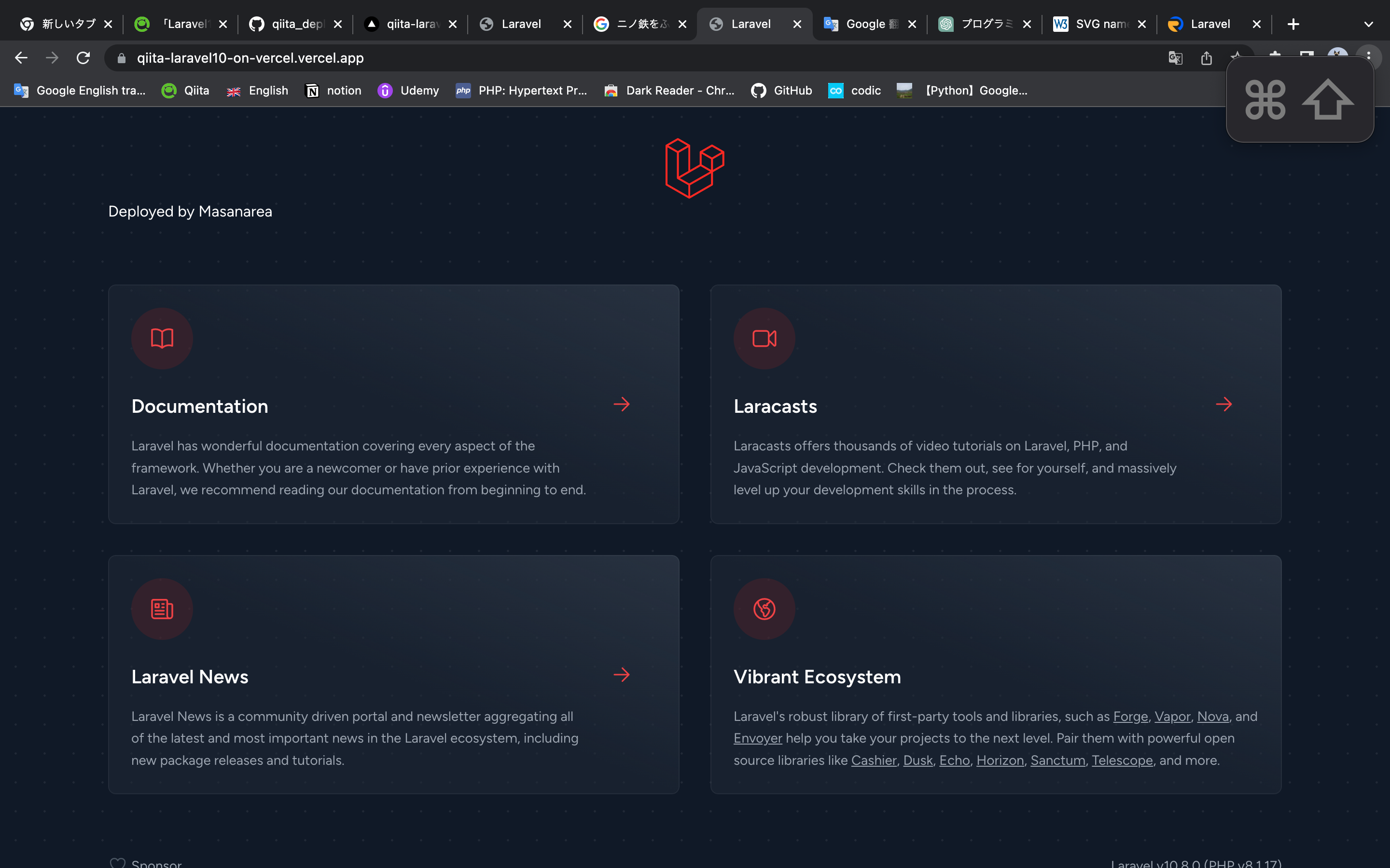 Laravel10をVercelに簡単にデプロイ！外部公開までの手順(2023/9/26 更新) #PHP - Qiita