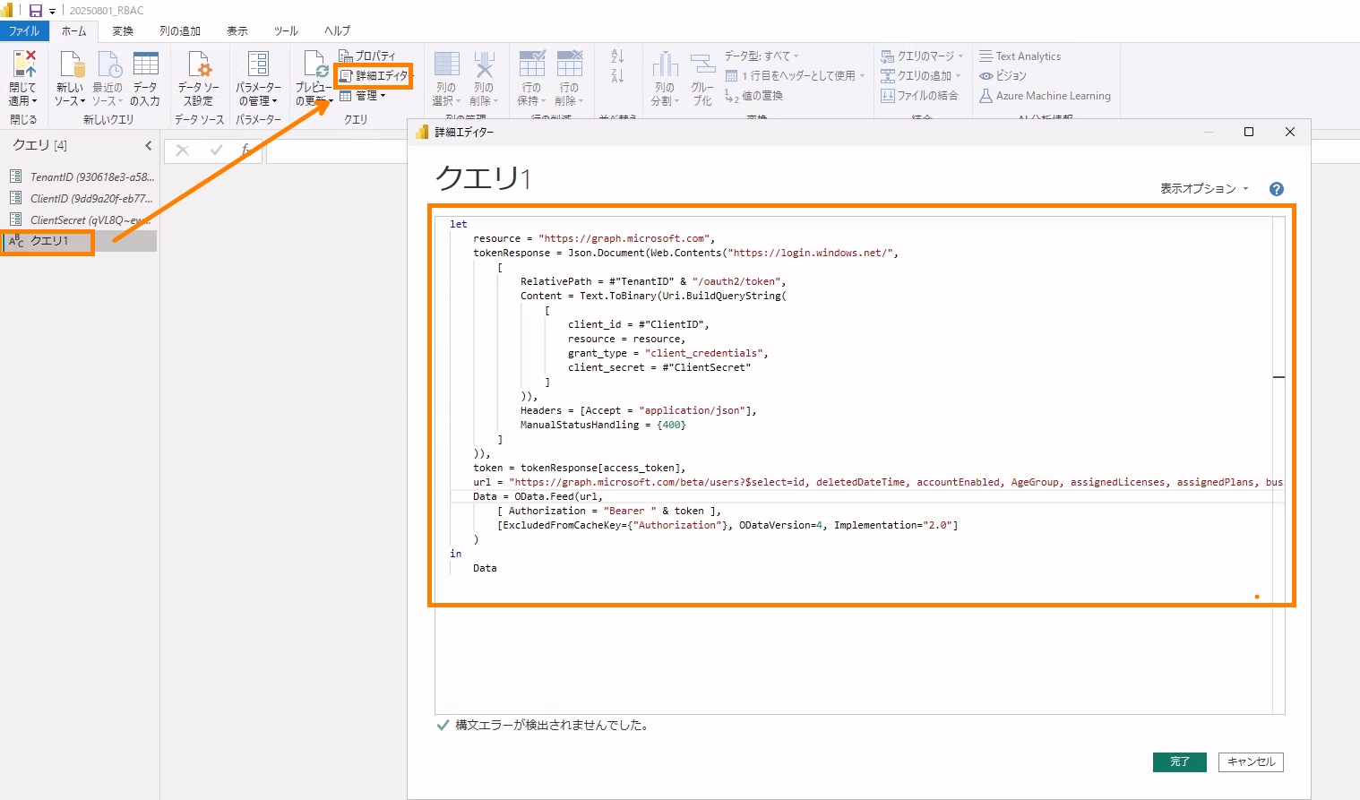 Power BIで Microsoft Graph の情報を可視化する ① #PowerBI - Qiita