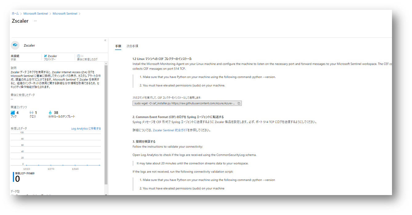 Zscaler Internet Access と Sentinel の統合 #Azure - Qiita