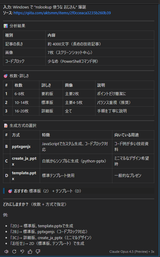 ⚡ PowerPoint 革命 ⚡ まだ手でスライド作ってるの？資料から「いつものテンプレで」自動生成🚀 #copilot - Qiita