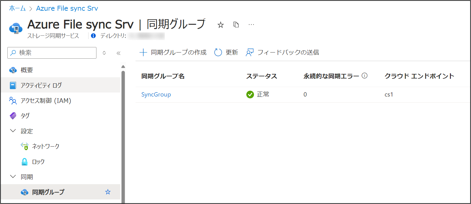 Azure File Sync を試してみよう！! #AZ-104 - Qiita