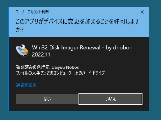 Win32 Disk Imager Renewal (Google Drive 相性問題解決、単一バイナリ、デジタル署名版) - by dnobori #Windows - Qiita