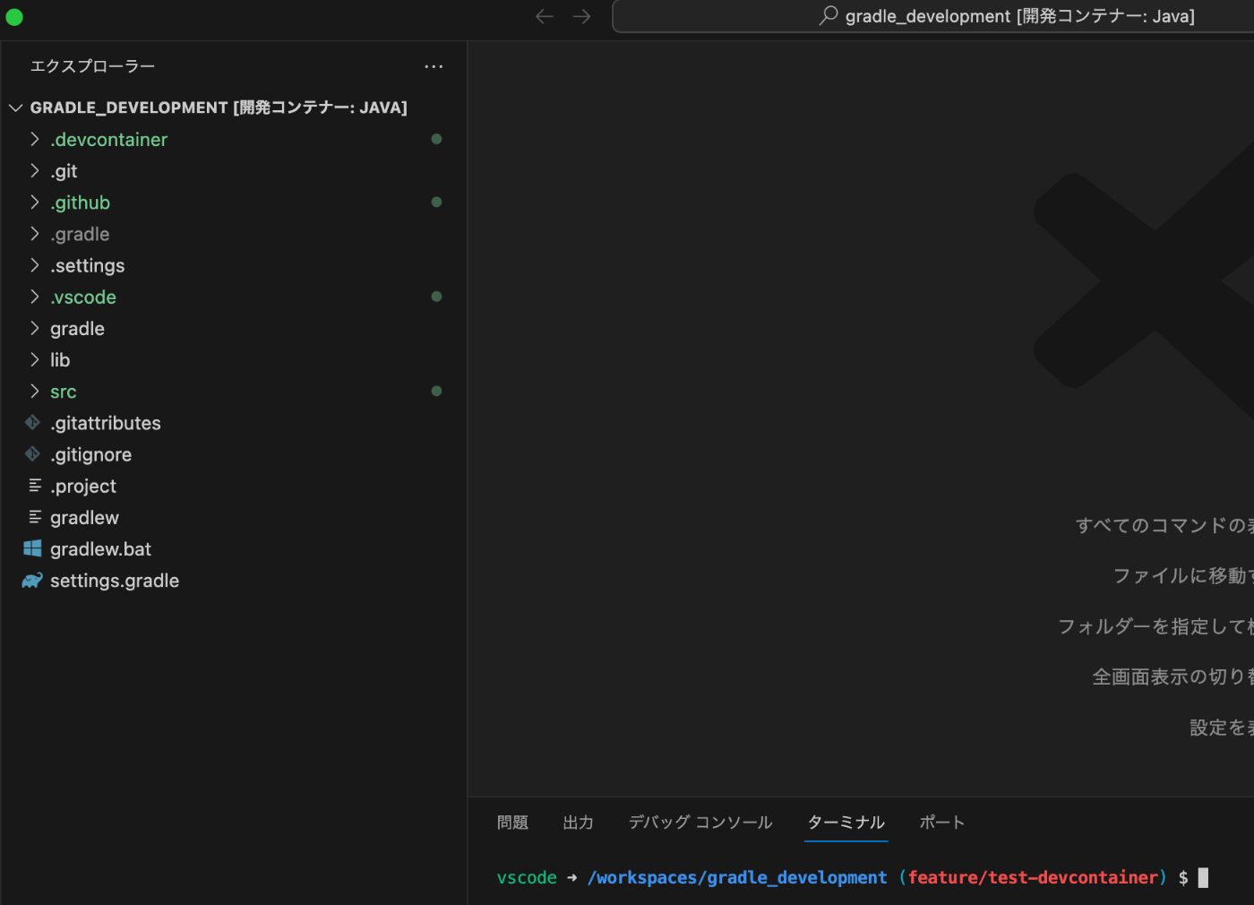 VSCode×DevContainerでDockerコンテナ内にJava開発環境を作る #gradle - Qiita