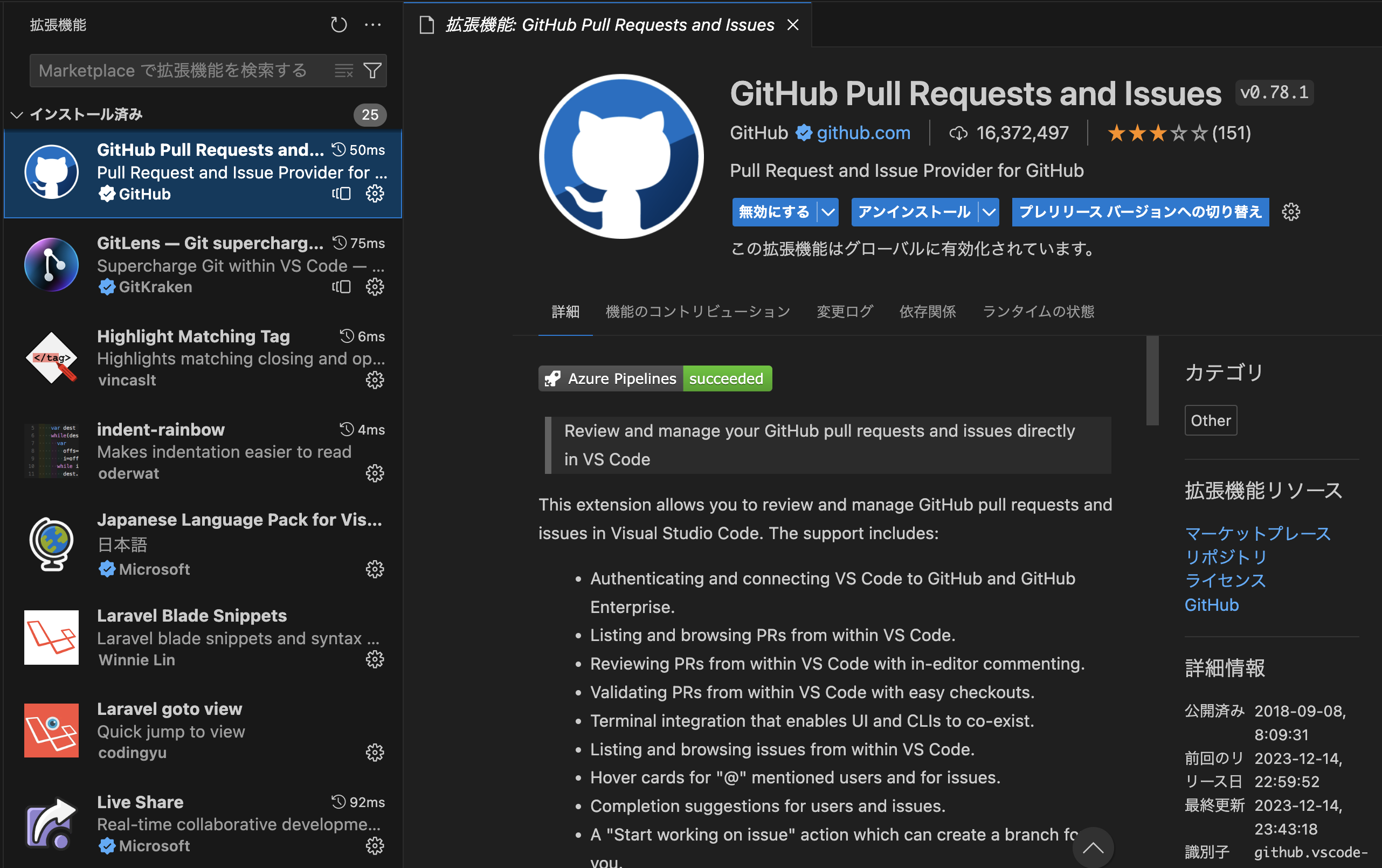 VSCodeだけでPull Requestを操作してみた #GitHub - Qiita