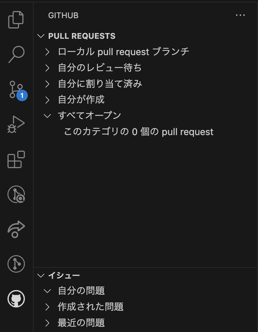 VSCodeだけでPull Requestを操作してみた #GitHub - Qiita