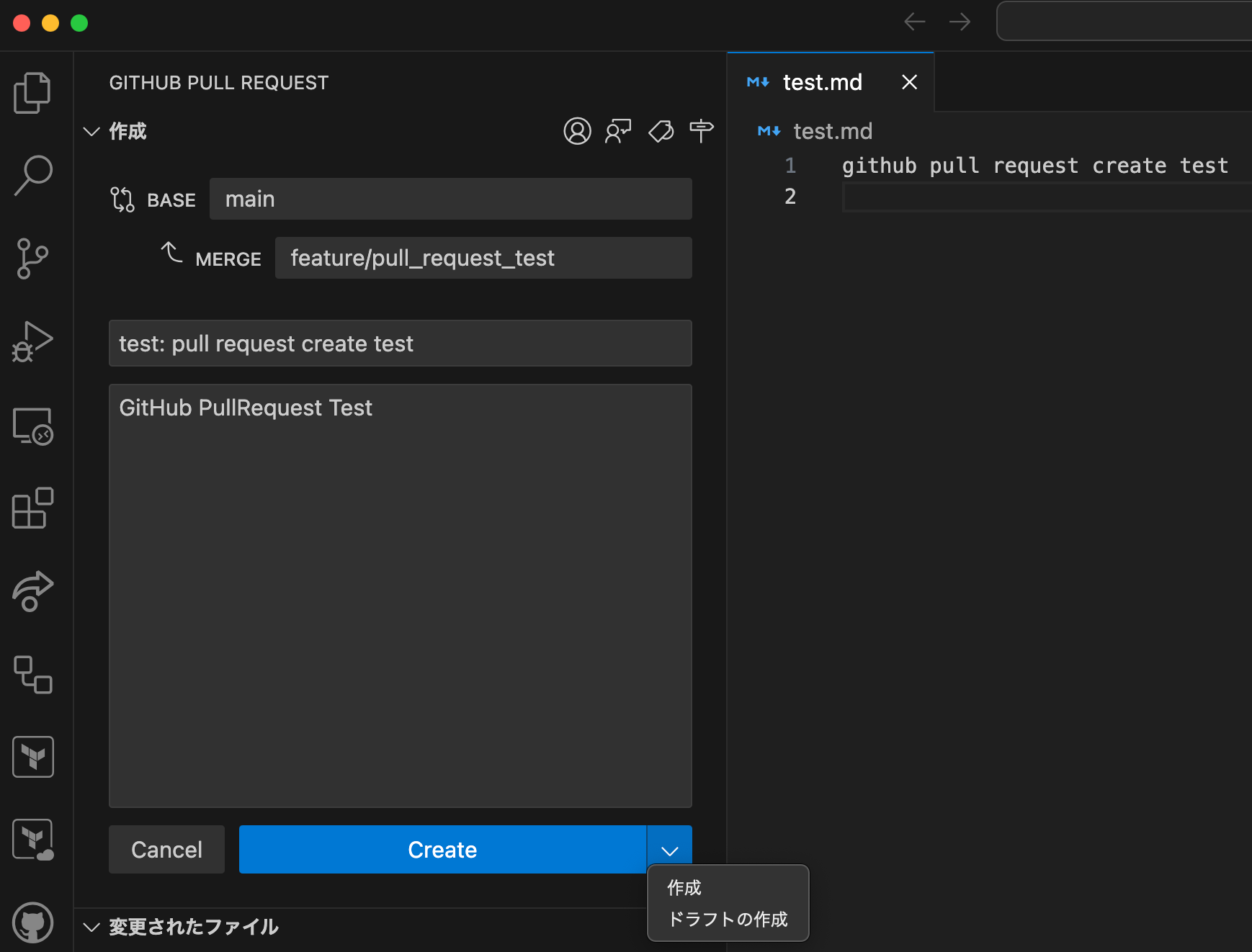VSCodeだけでPull Requestを操作してみた #GitHub - Qiita