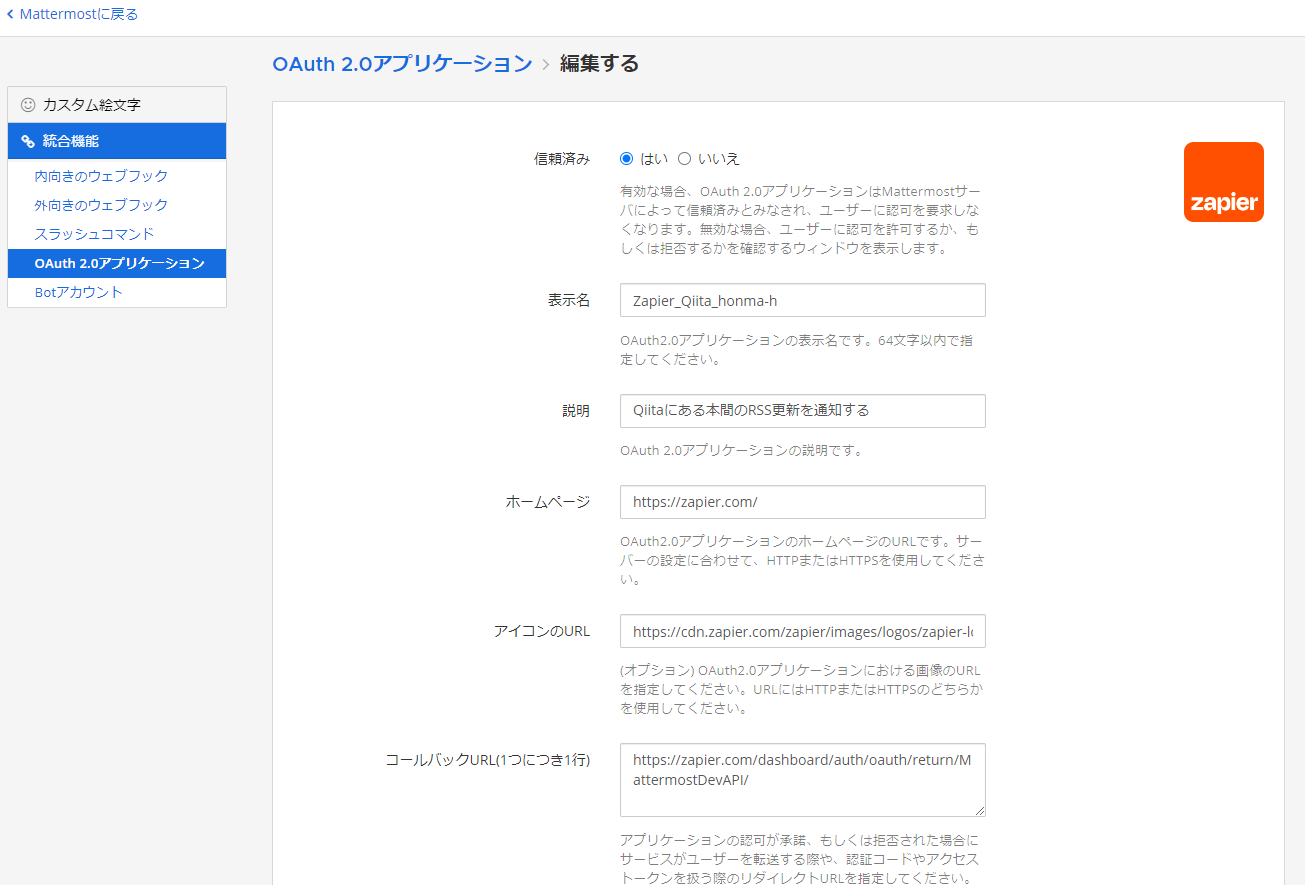 Zapierを使ってqiitaに投稿したらmattermostに通知を飛ばす Zapier Qiita