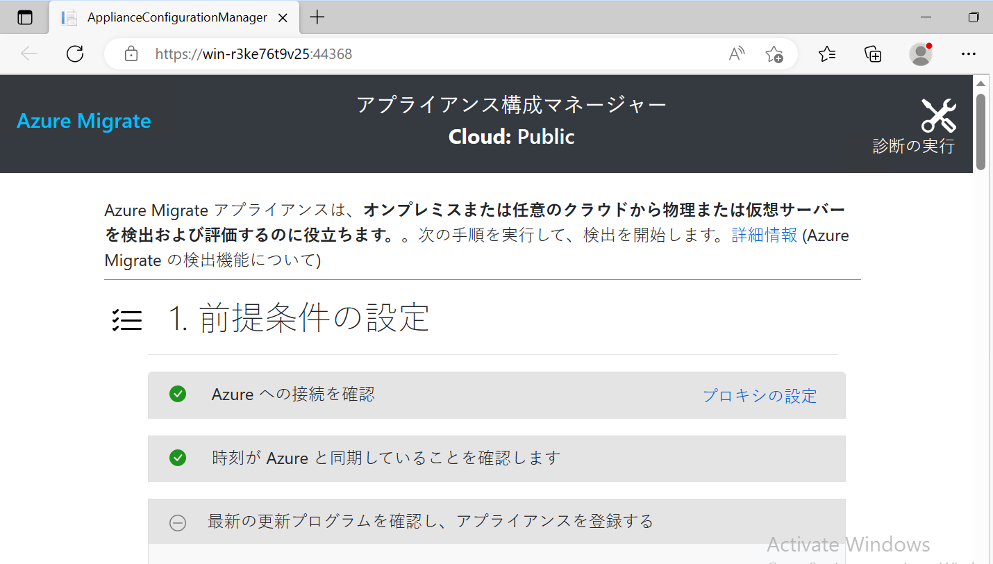 Azure Migration 1/4: Using Azure Migrate discovery and assessment ...