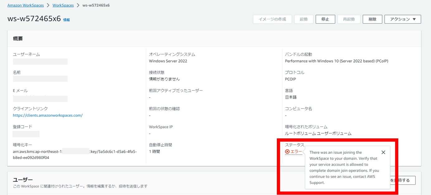 WorkSpaces作成時のエラー対処法 #AWS - Qiita