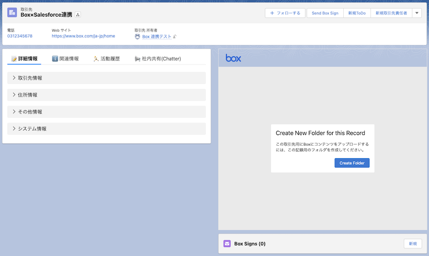 Boxとの連携でSalesforceをより便利に活用しよう(Box for Salesforce) #BOX - Qiita