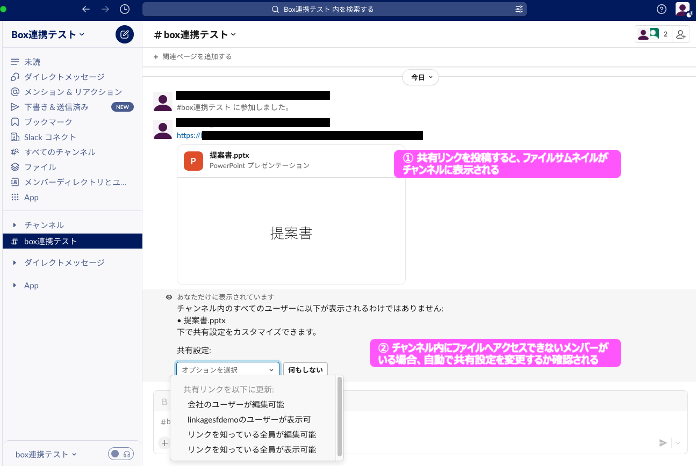 Box×Slack活用のススメ(初級編) #BOX - Qiita