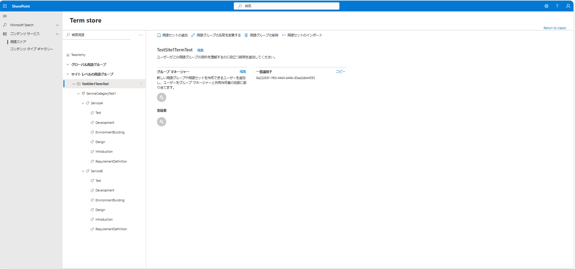 [SharePoint]SharePointリストの管理されたメタデータ型列を使いこなそう！ #便利 - Qiita
