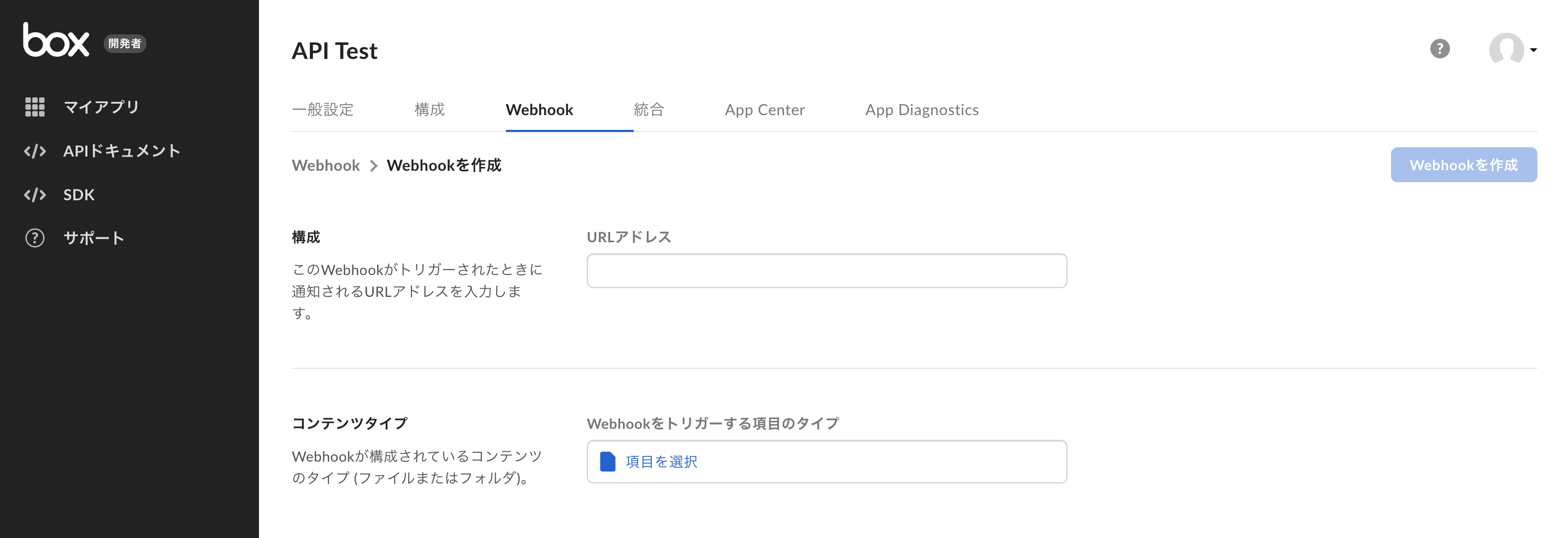 BoxのWebhook v2ってどんな感じ？ #API - Qiita