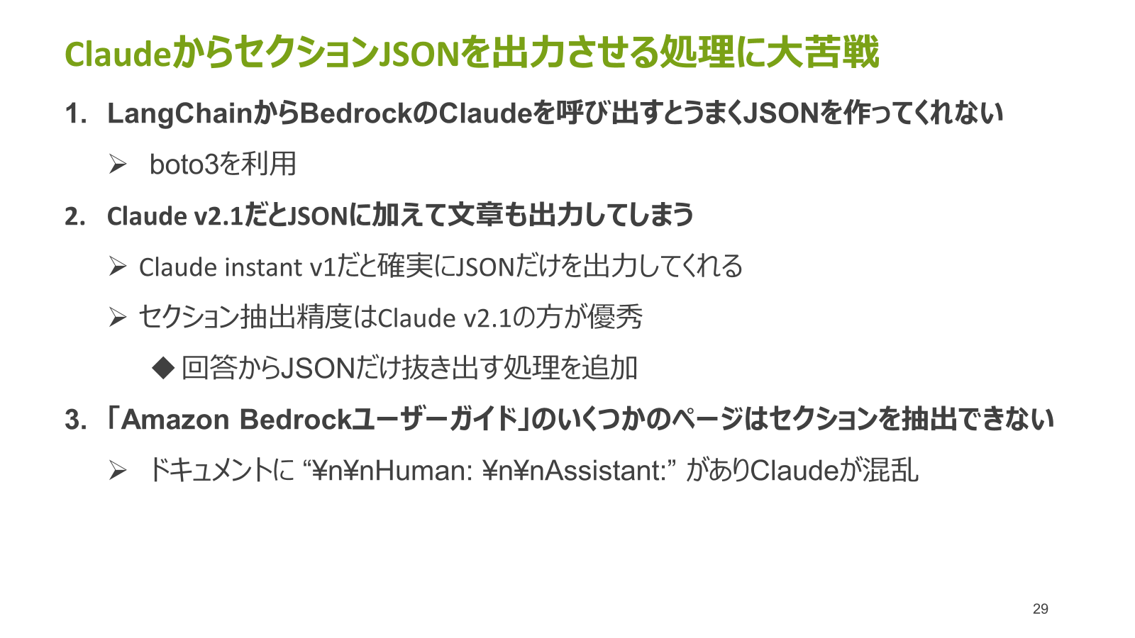 Amazon Bedrock、Amazon Auroraを組み合わせたRAGで回答精度の向上に取り組んでみた！①概要編 #AWS - Qiita