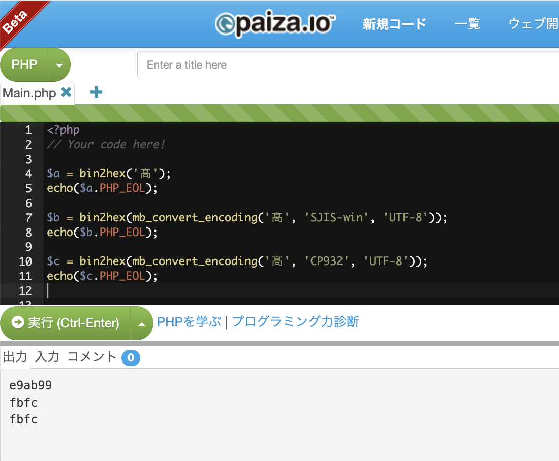 文字コードを理解する旅に行ってきました!（PHP/Shift_JIS/Windows-31J/UTF-8） #SJIS-win - Qiita