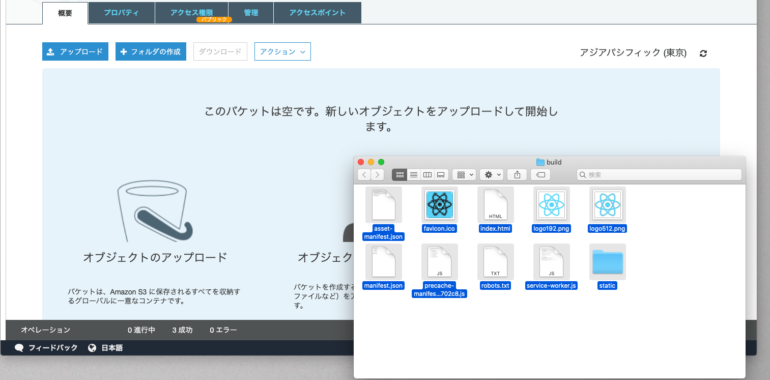 [AWS]S3でReact.jsを超爆速簡易型Webホスティングする #JavaScript - Qiita
