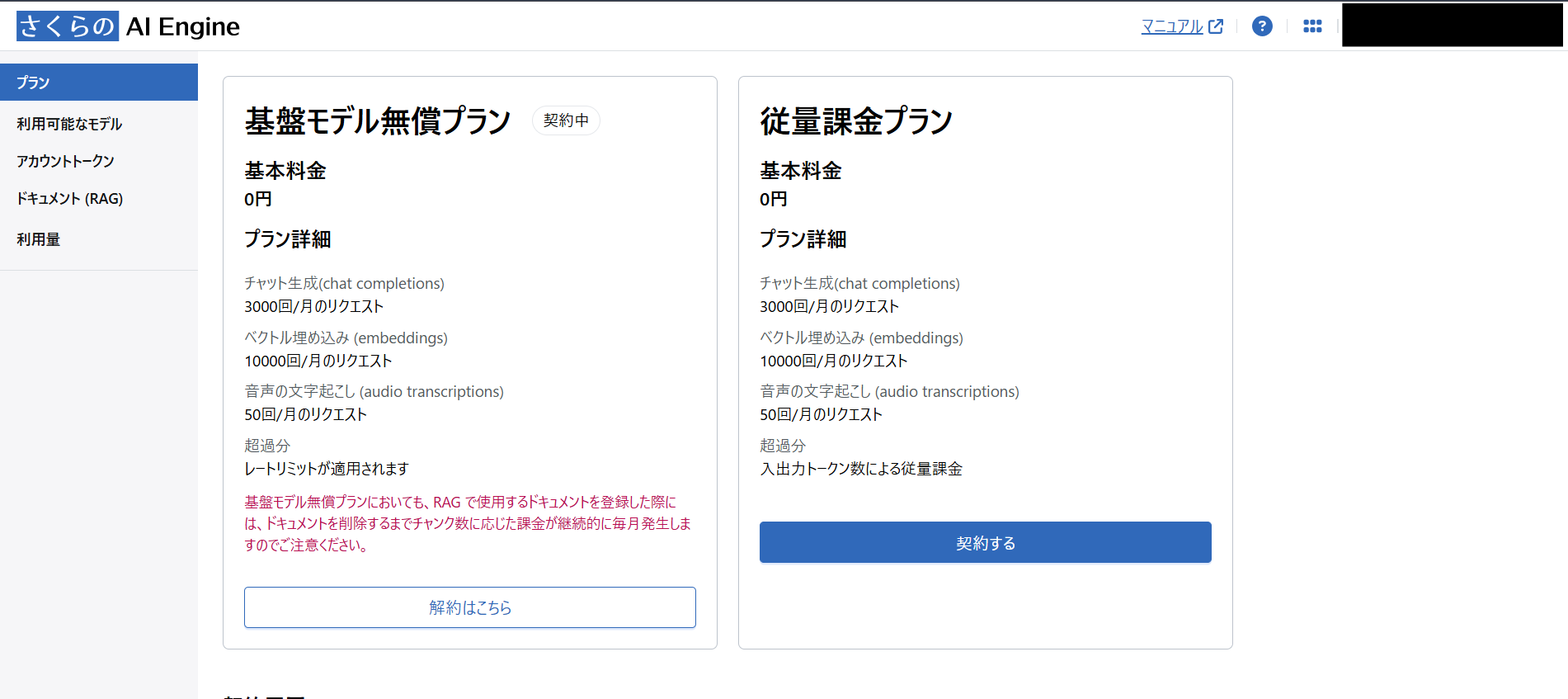 さくらのAI Engine APIをpythonから呼び出してみた． #さくらのクラウド - Qiita