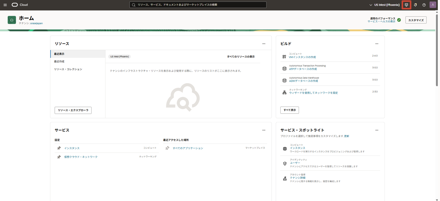 OCIコンソールのホーム画面を見てみよう #oci - Qiita