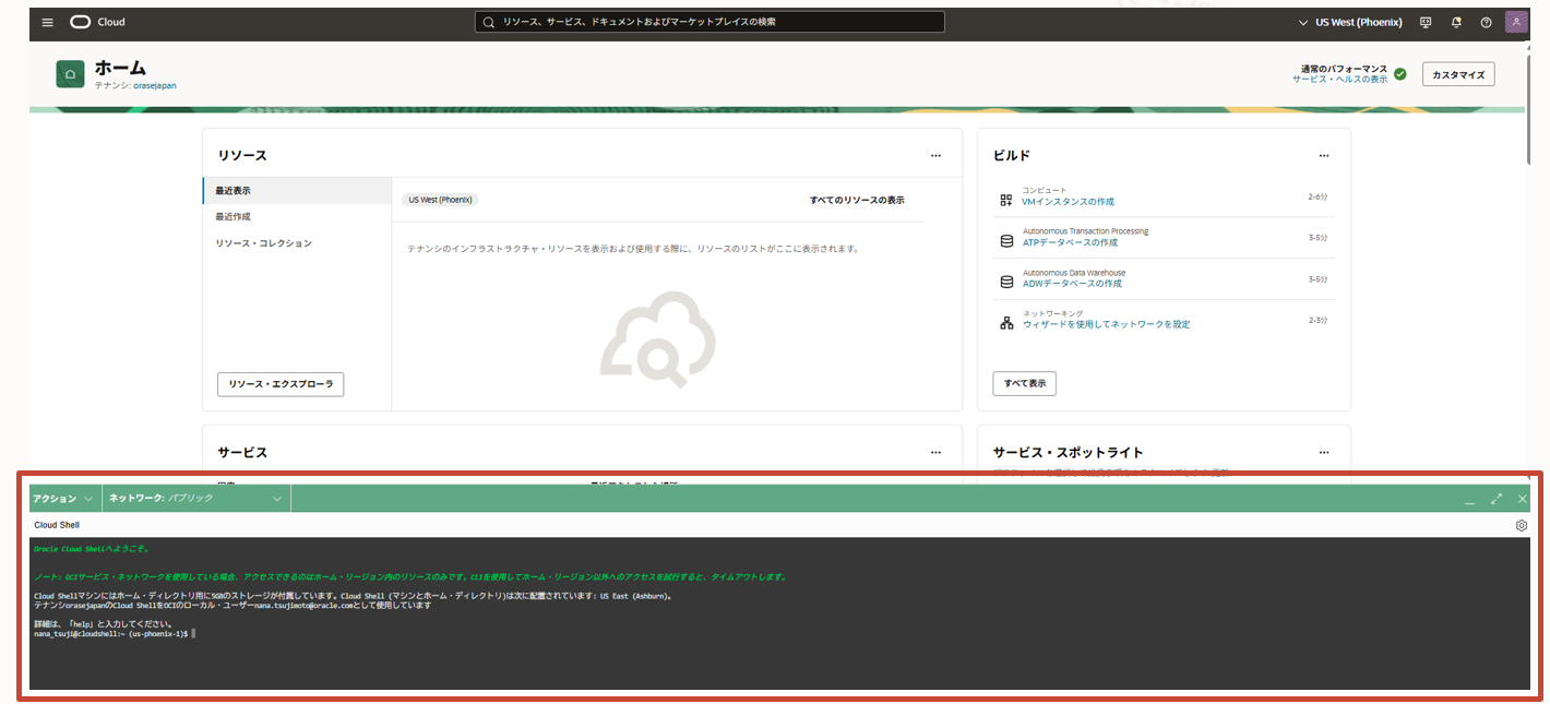 OCIコンソールのホーム画面を見てみよう #oci - Qiita