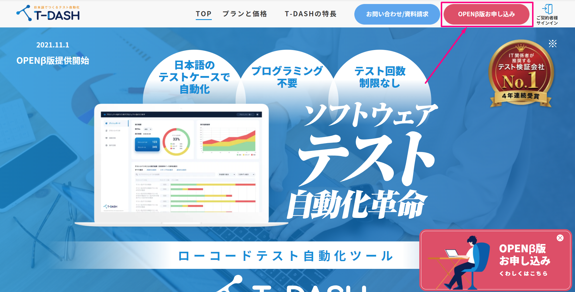 【T-DASH】使ってみた！「誰でも！簡単に！日本語で！テストを自動化できる」日がついに来た！？ #テスト自動化 - Qiita