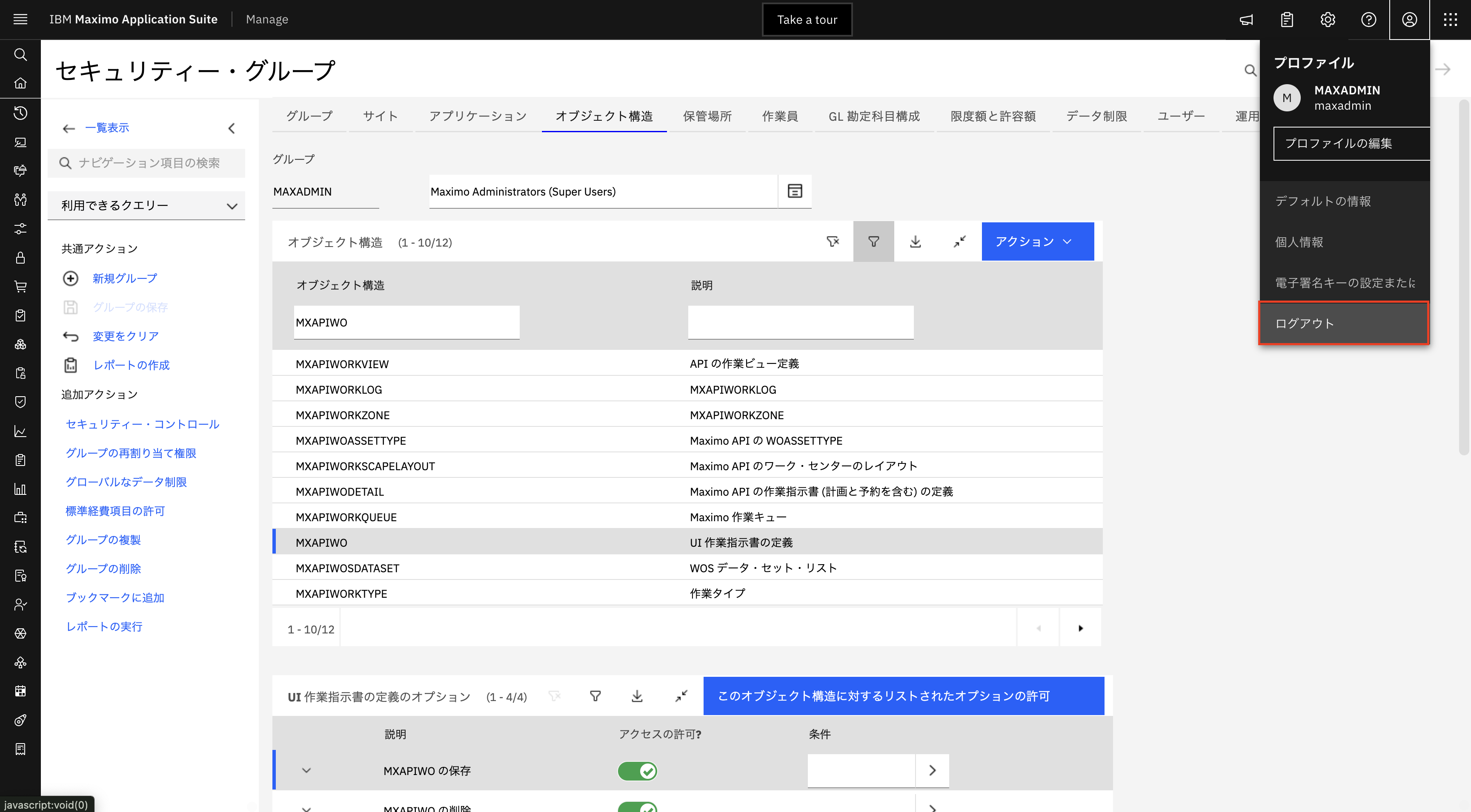 Maximo REST API（MXAPIWO）で作業指示書データを取得する方法 #REST-API - Qiita
