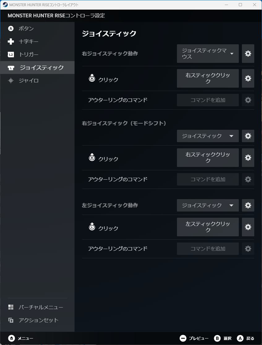 Steam版モンスターハンターライズのSwitch Proコントローラー設定メモ(2024.4) #steam - Qiita
