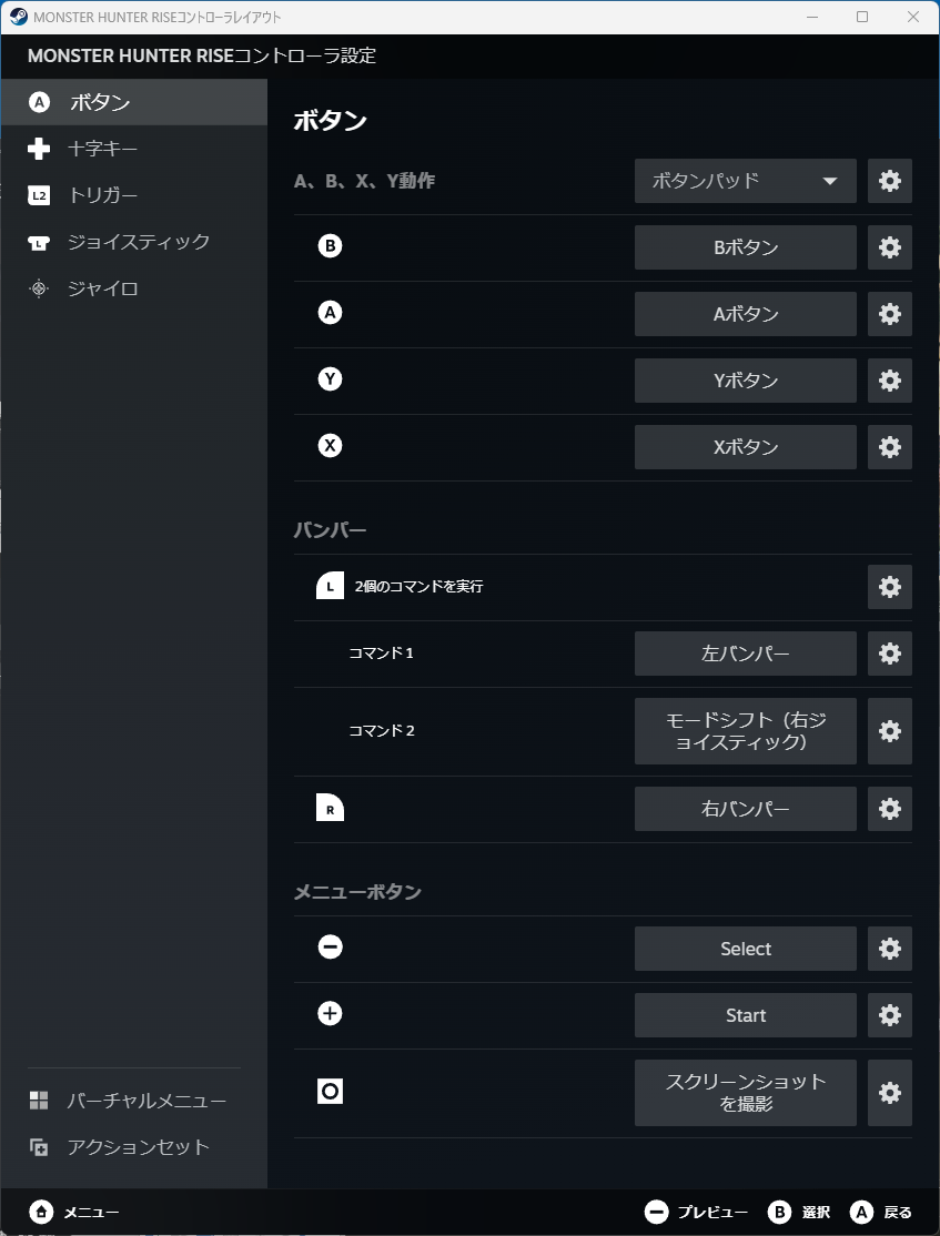 Steam版モンスターハンターライズのSwitch Proコントローラー設定メモ(2024.4) #steam - Qiita