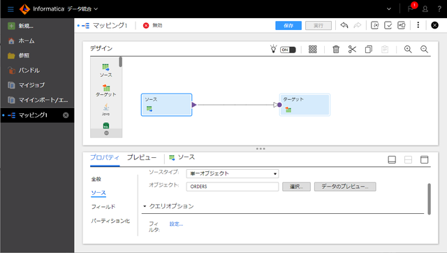 Informatica PowerCenterとCloud Data Integrationの違いをまとめてみた（第2回/全4回 ...
