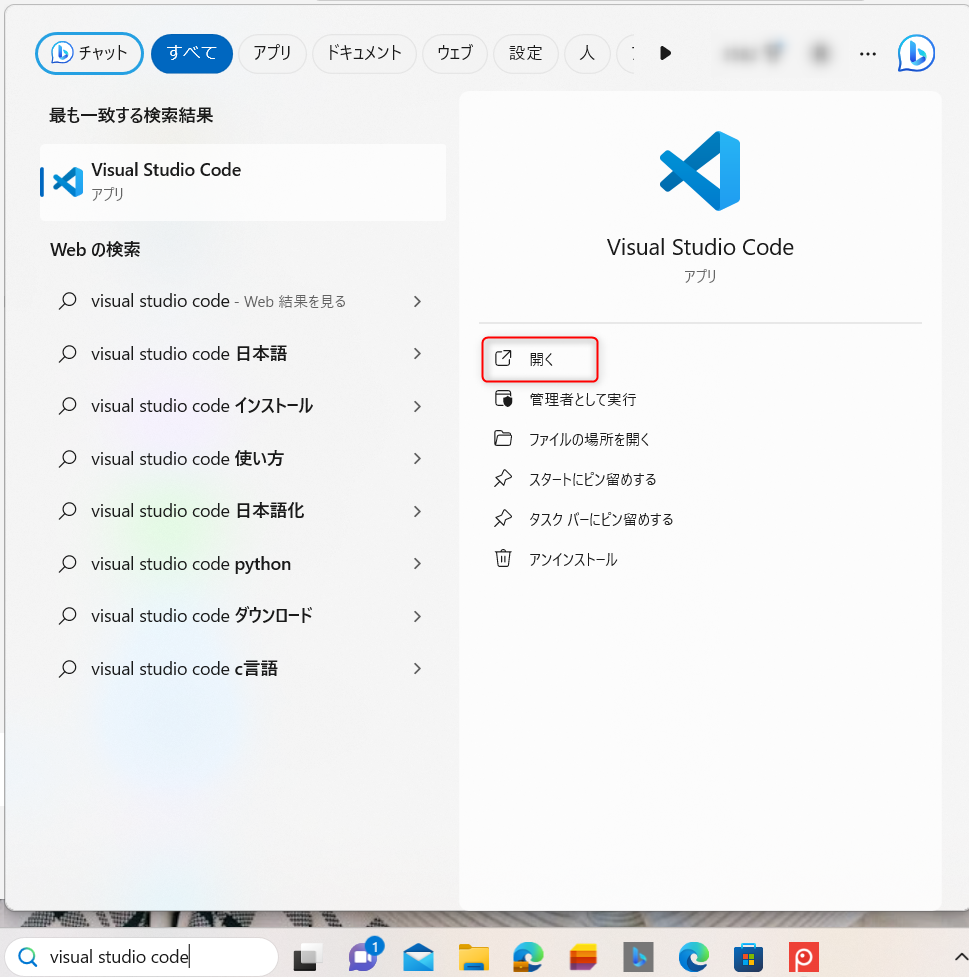 Visual Studio Code のインストール方法 #VSCode - Qiita