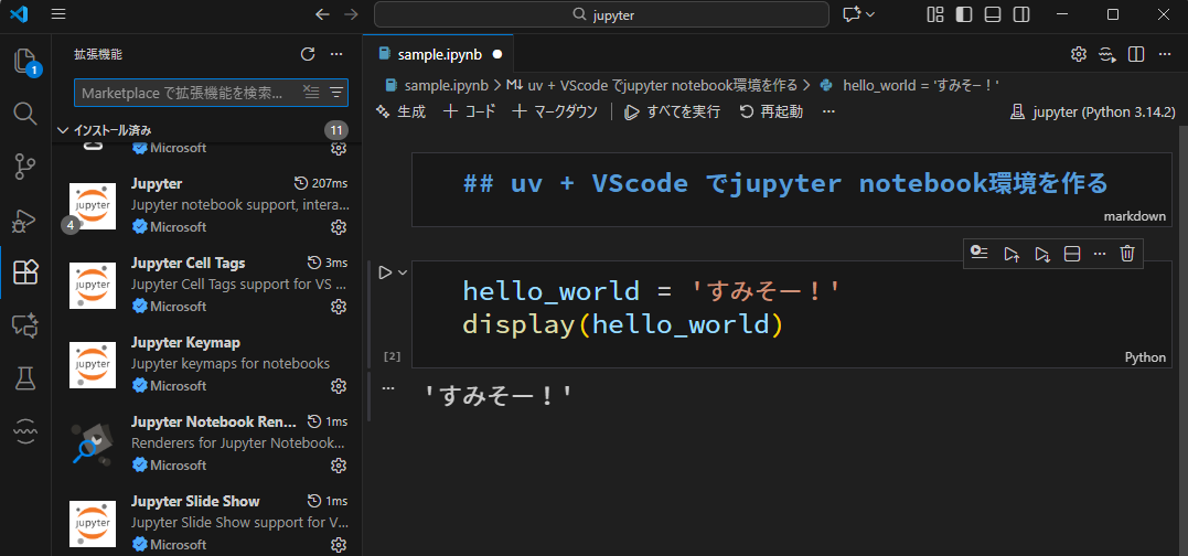 uv + VScode でjupyter notebook環境を作る #Python - Qiita