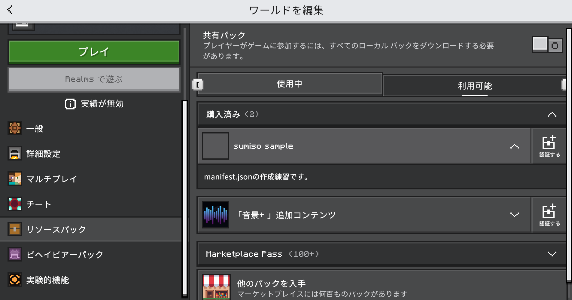 アドオンの基本manifest.jsonの書き方【統合版マイクラ】 #Minecraft-Bedrock - Qiita