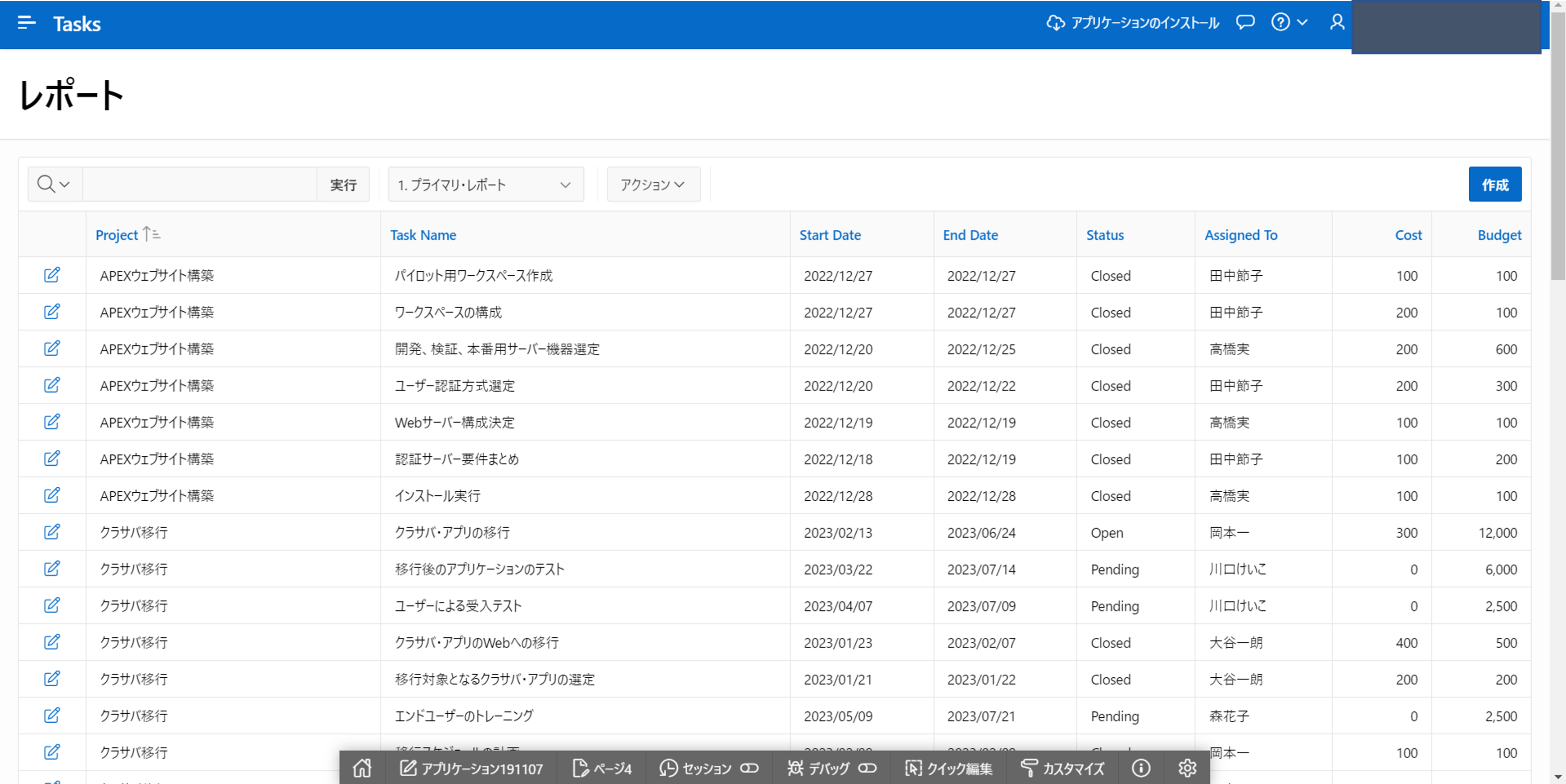 Oracle APEX で作ったアプリケーションの対話モードレポートの検索ボタンに動的アクションを付けてみた #jQuery - Qiita