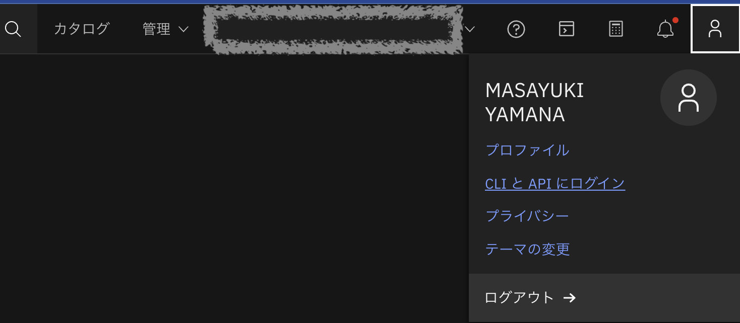 IBM Cloud コンソール・サービスの利用について #ibmcloud - Qiita