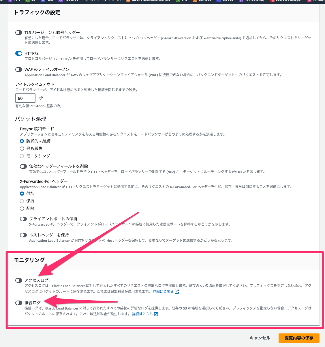 ALB アクセスログと接続ログをS3に出力するように設定する #AWS - Qiita