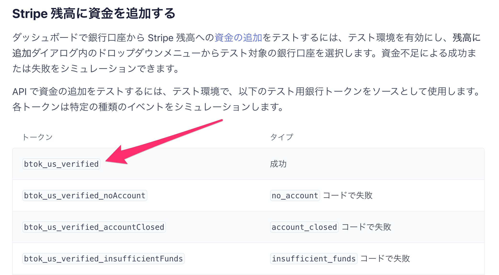 Stripe テスト用銀行口座をAPI実行で登録する #stripe - Qiita