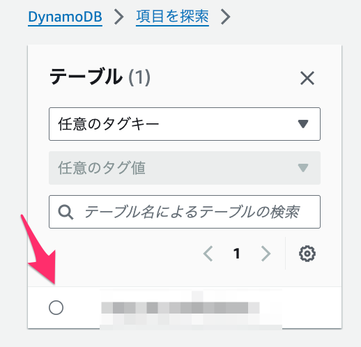 Aws Dynamodb テーブル内のデータを確認する方法のメモ Aws Qiita 1410