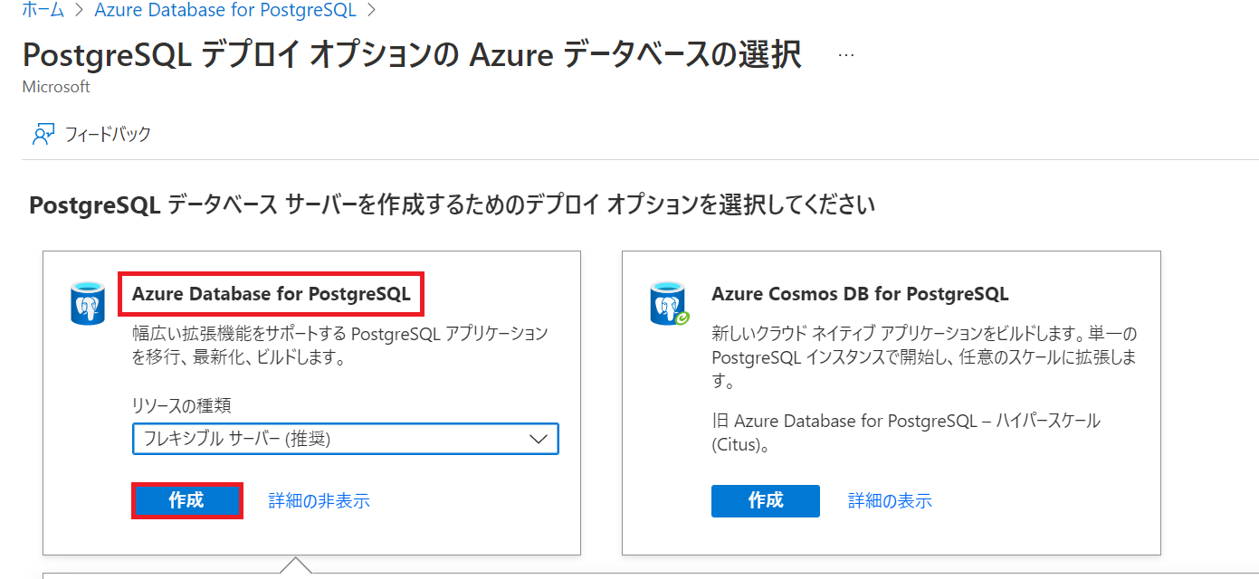 Azure Database for PostgreSQL(フレキシブルサーバー)を構築してみた。 #Azure - Qiita