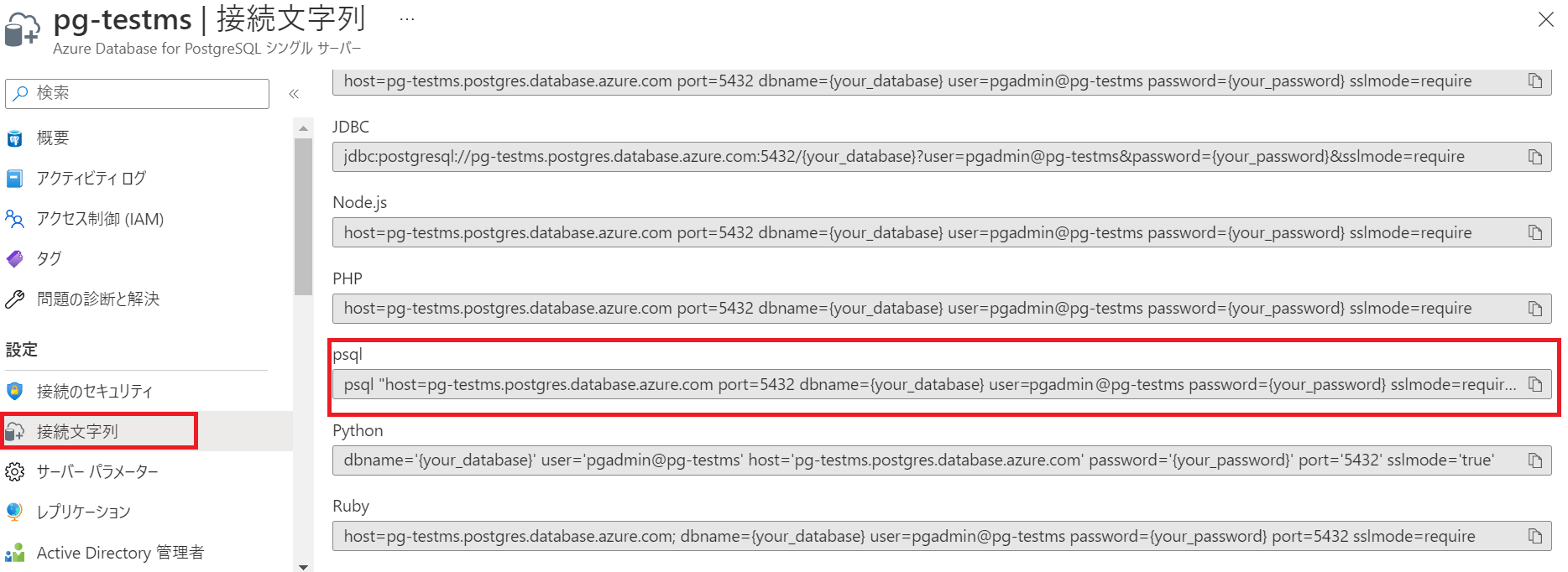 【初心者向け】Azure Cloud ShellでのPostgreSQLサーバー接続と基本的なコマンド #初心者 - Qiita