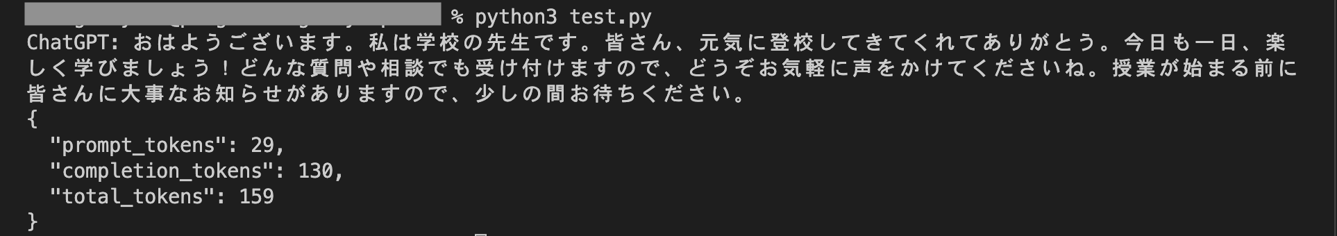 【ChatGPT初学者】OpenAIのAPIでAIチャットボット機能を作ってみた #Python - Qiita