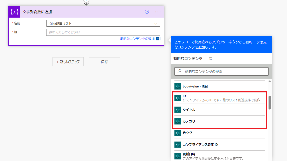 【powerautomate】sharepointから取得したリストを列挙してメールで送信する Powerplatform Qiita