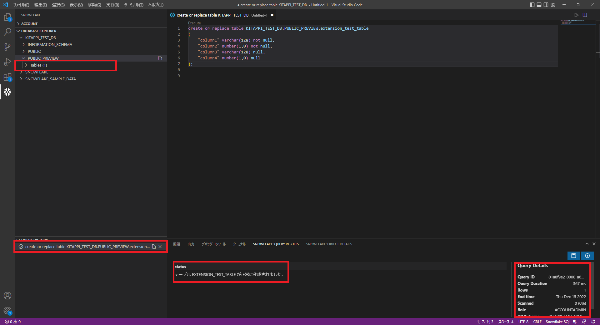 VSCodeにてSnowflake操作できる拡張機能がリリースされたので使ってみた #VSCode - Qiita