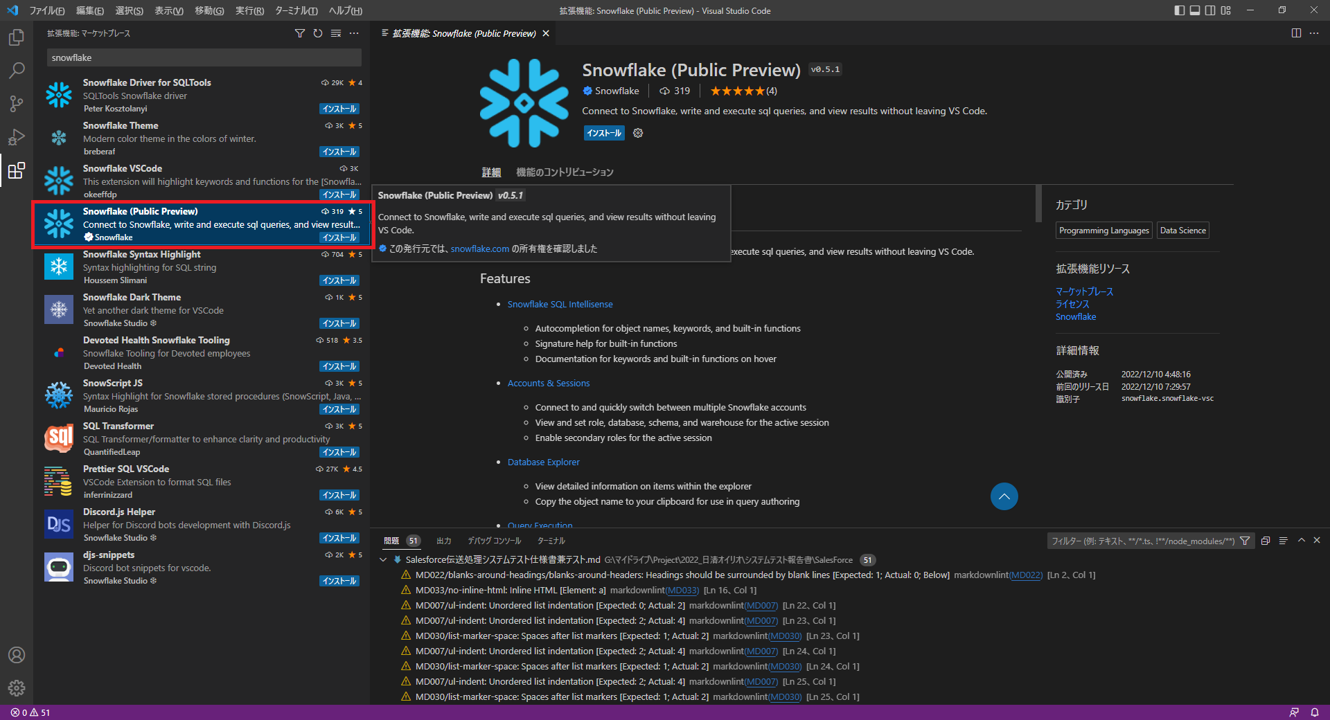 VSCodeにてSnowflake操作できる拡張機能がリリースされたので使ってみた #VSCode - Qiita