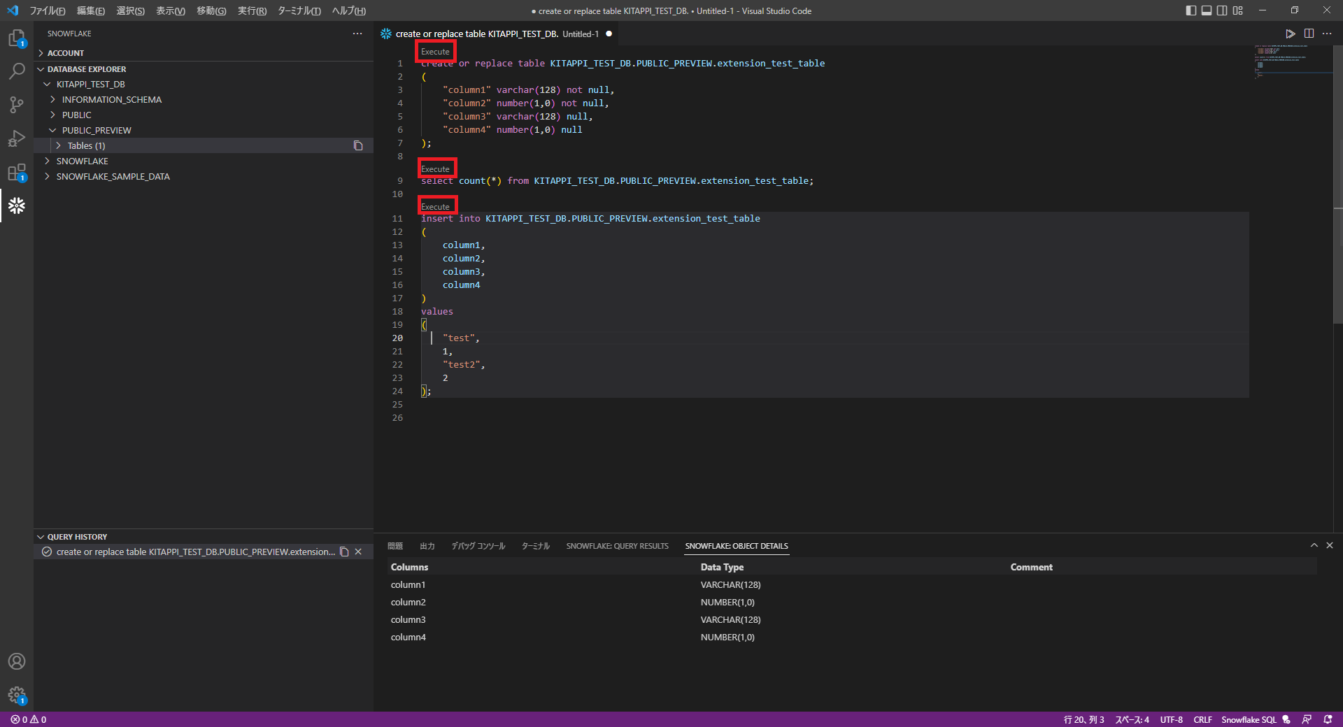 VSCodeにてSnowflake操作できる拡張機能がリリースされたので使ってみた #VSCode - Qiita