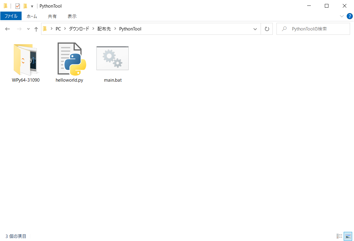 Pythonツール配布の手段として、WinPythonの実行環境に向けて一時的にpathを通すbatファイルが便利だった #Python - Qiita