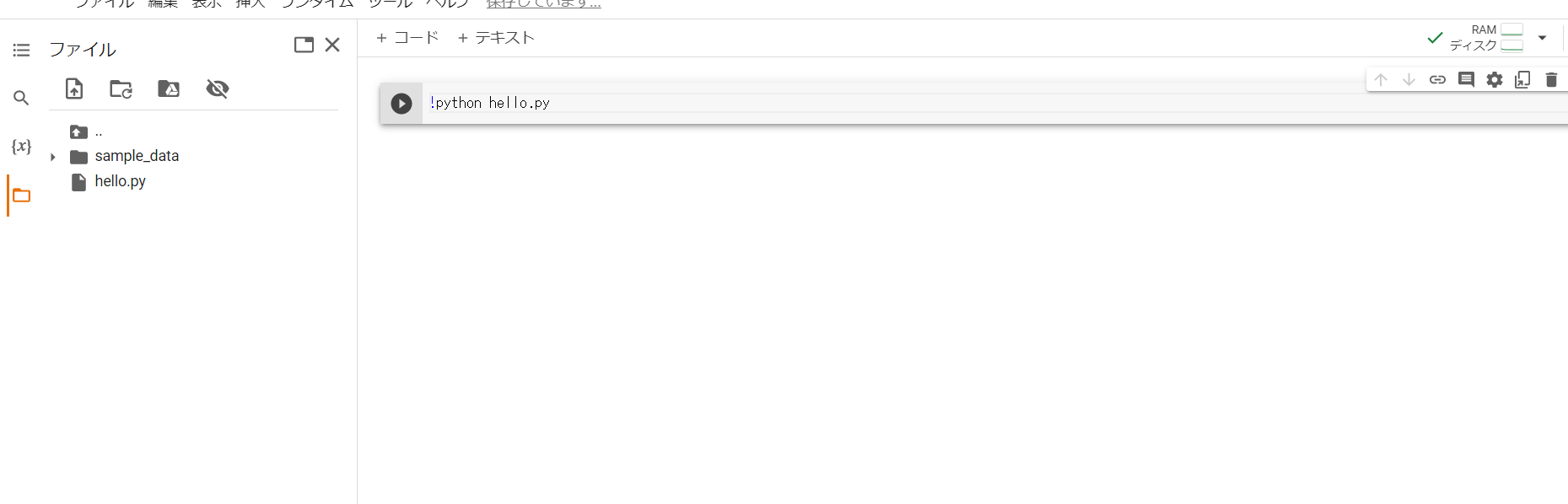 GooleColaboratoryでpyファイルを実行する #Python - Qiita