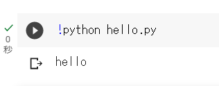 GooleColaboratoryでpyファイルを実行する #Python - Qiita